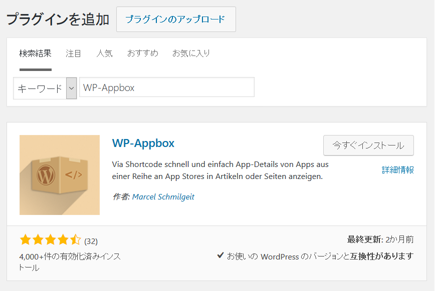 WordPressでAndroidやiPhoneのアプリを紹介するプラグイン：WP-Appbox | 40代無職の節約日記